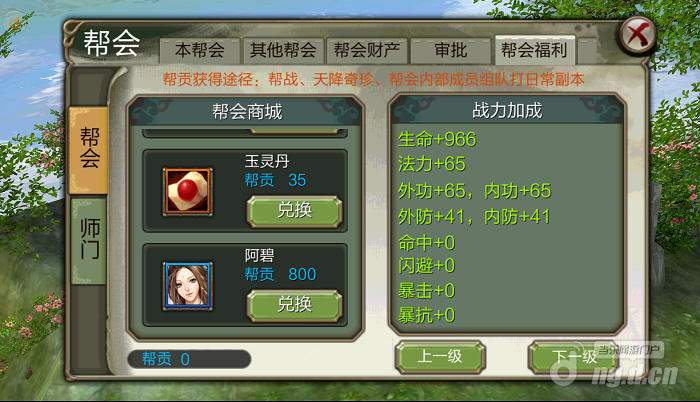 天龙八部怎么提升帮贡图标