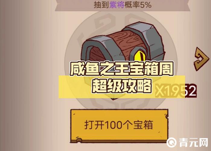 咸鱼宝箱打不开图标
