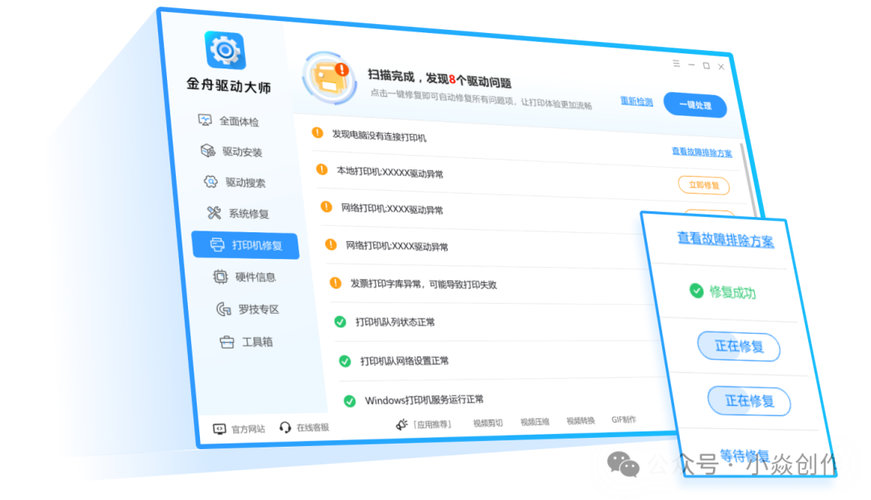 网卡版万能驱动截图