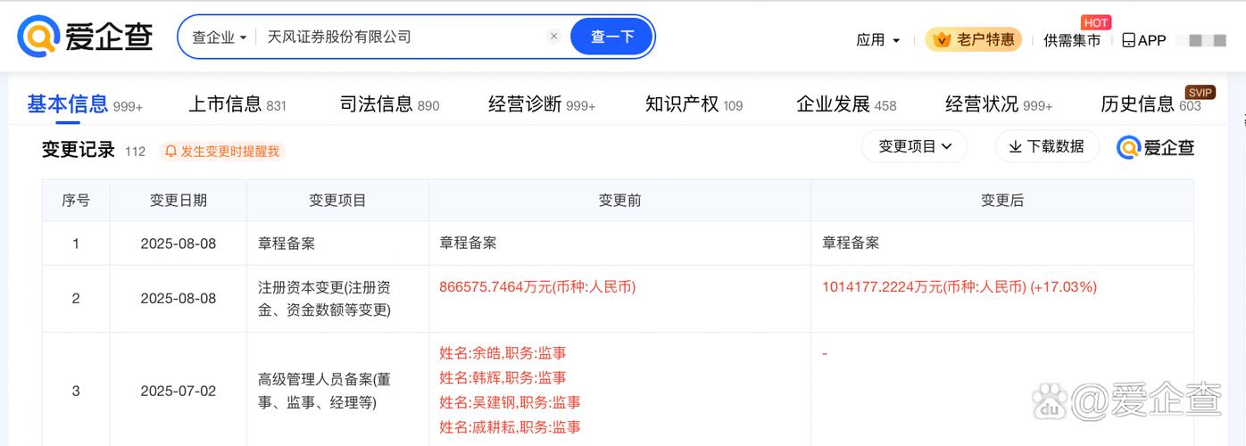 天风证券app截图