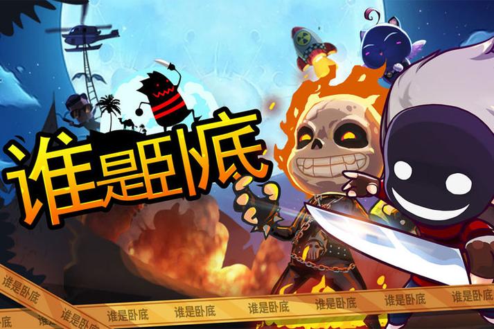 谁是卧底线下版叫什么图标