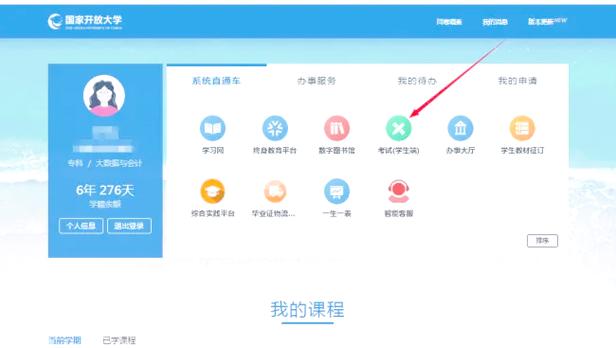 国家开放大学官网登录入口图标