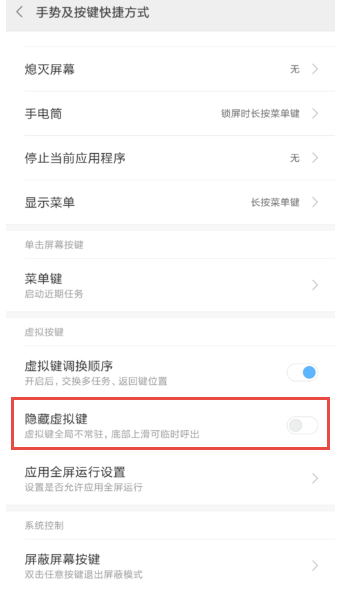 红米手机没有返回键图标