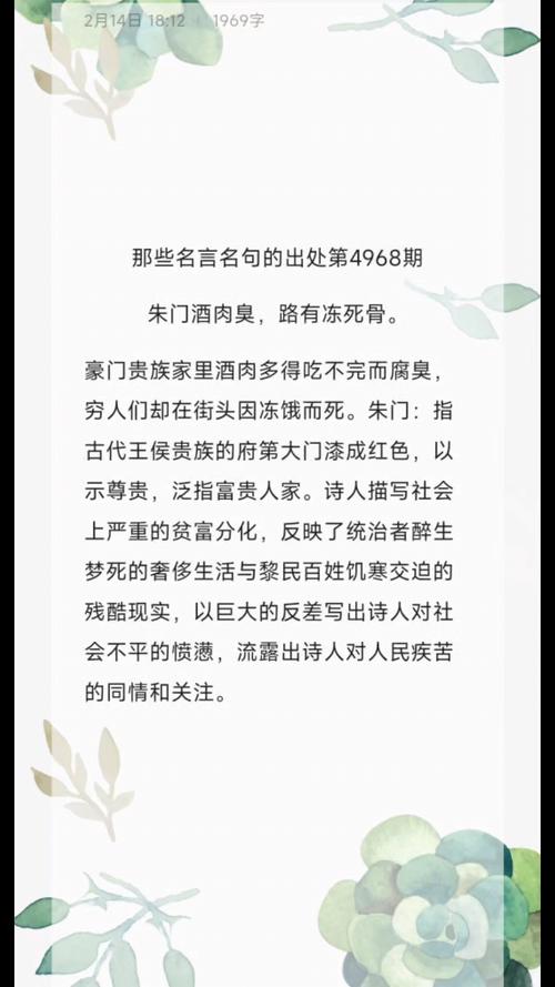 朱门酒肉臭原文注音图标