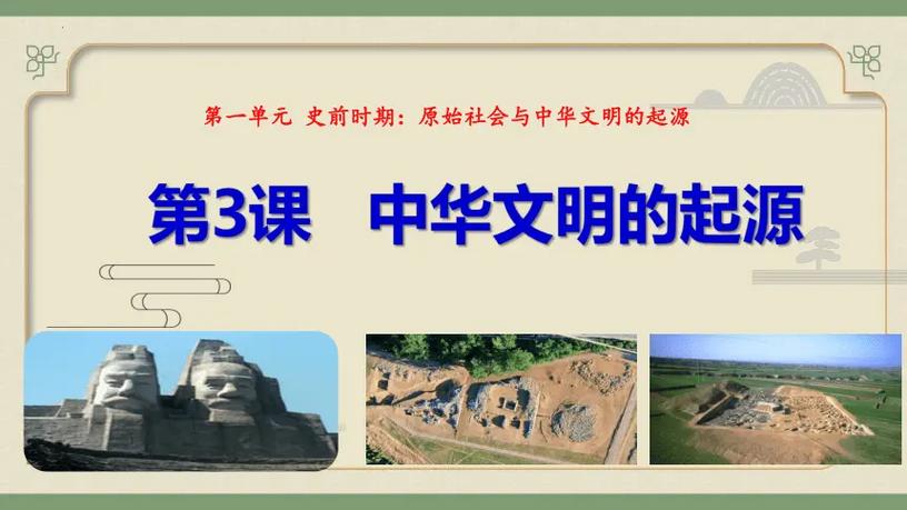 说起文明的起源图标
