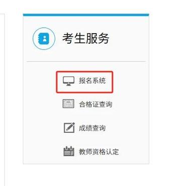 教资报名密码忘了怎么打