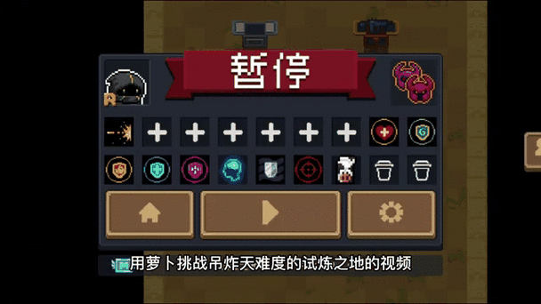 元气骑士二技能解锁条件截图