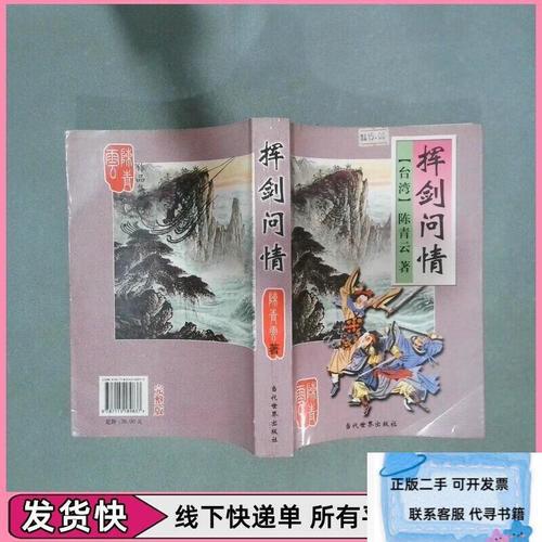 陈青云挥剑问情免费阅读截图