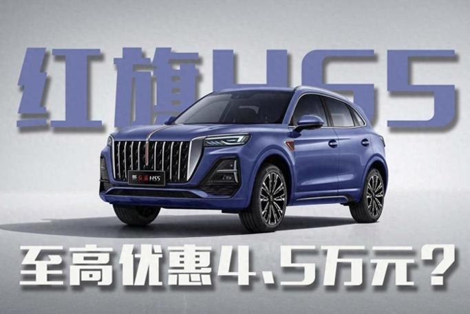 红旗hs5优惠图标