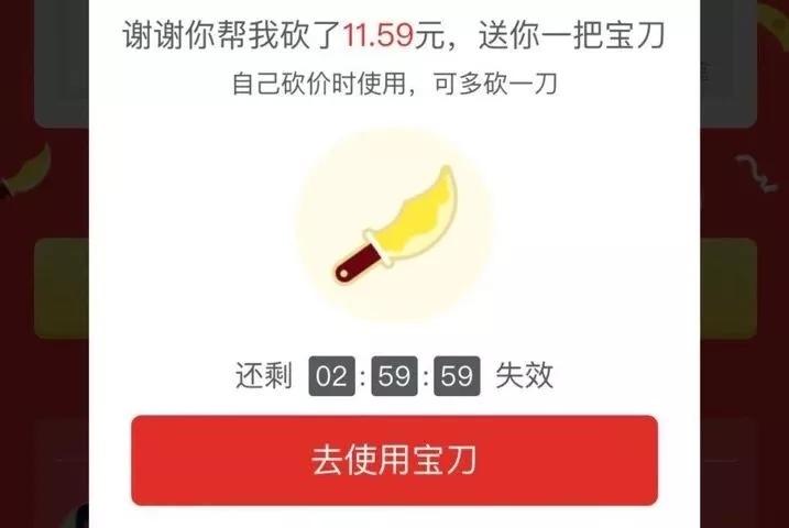 你一刀我一刀拼多多顺口溜截图