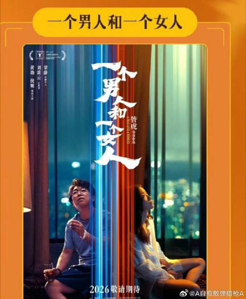 一个男人和一个女人会变成什么截图