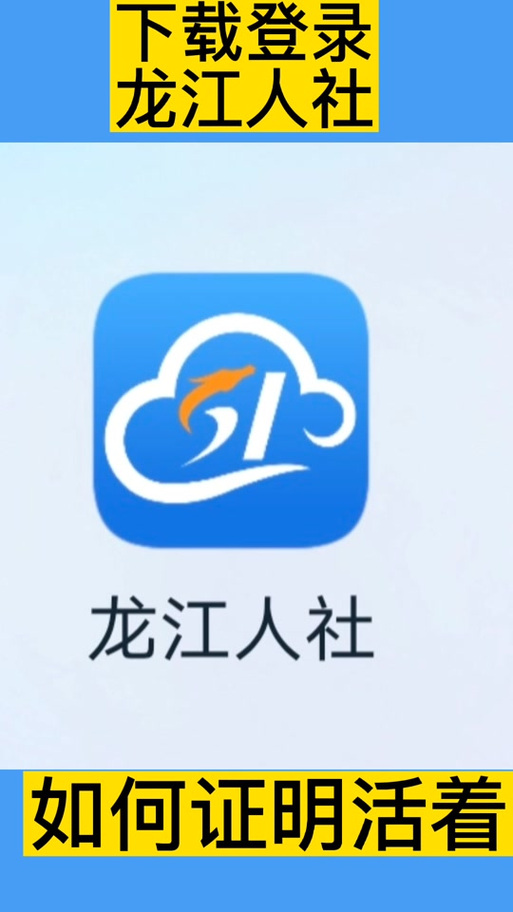 江西人社app安装图标