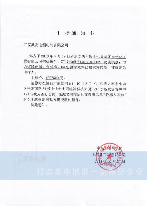 中铁建设集团招标采购平台图标