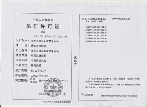 采石场需要几个什么证截图