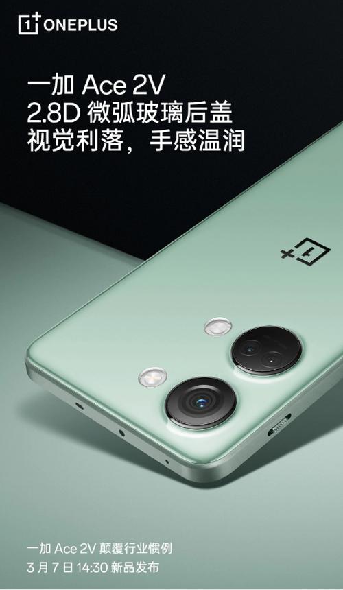 一加Ace2V静音模式图标