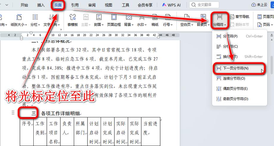 把word上某一页变成横向页面图标