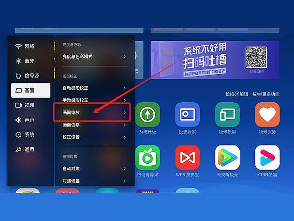极米侧投怎么设置截图