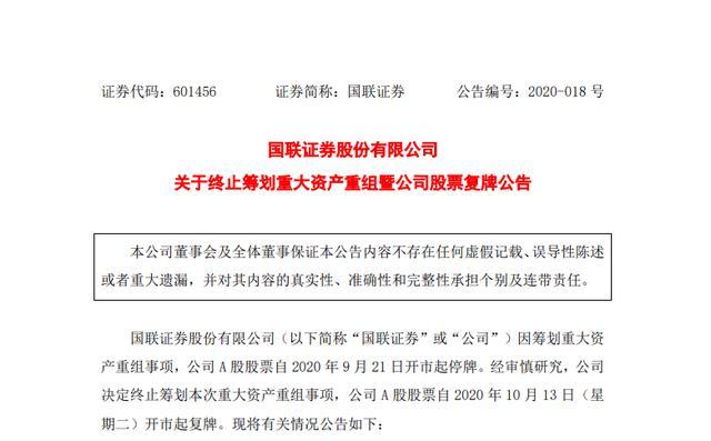 国金证券再次重组可能性