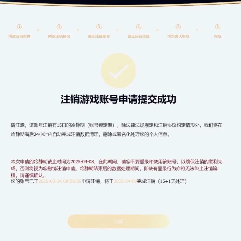 掌盟上的注销账号图标