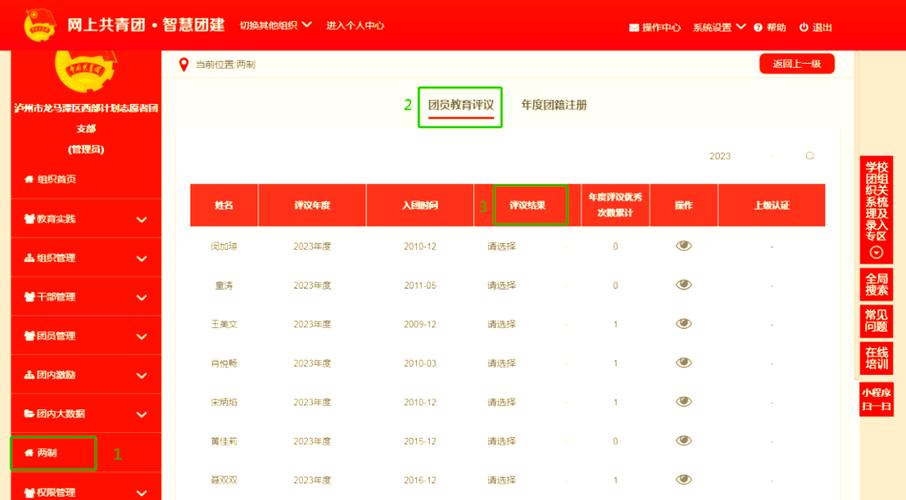 团员编号录入智慧团建图标