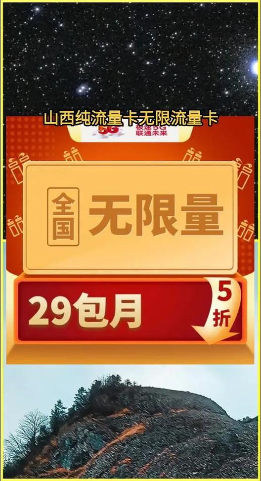 20元抖音无限流量卡截图