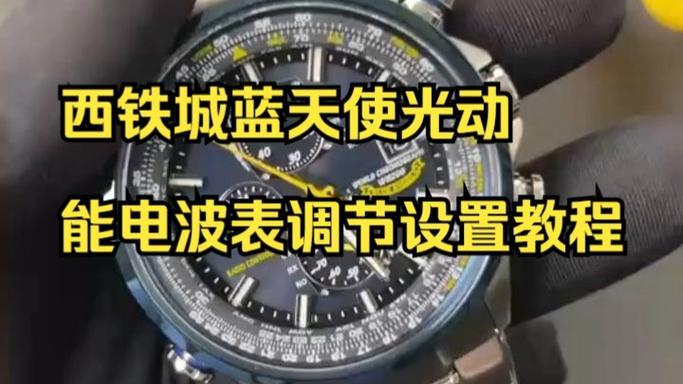 电波对时表怎么调时间