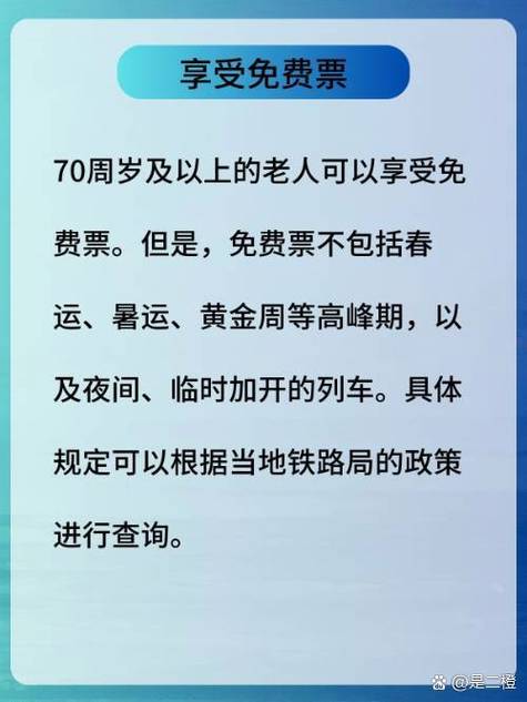 70岁以上老年乘车新政策图标
