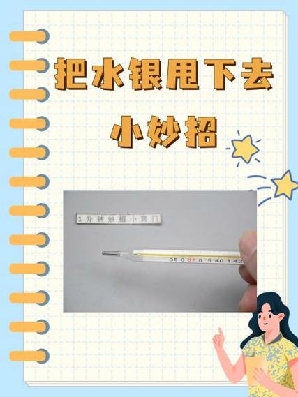 水银温度计使用方法图标