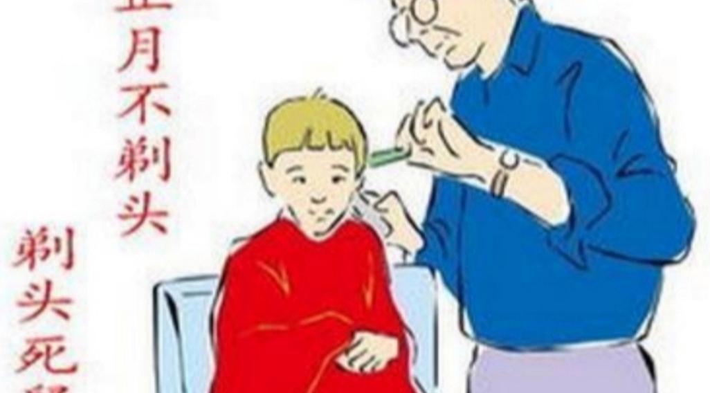 什么时间不能理发图标