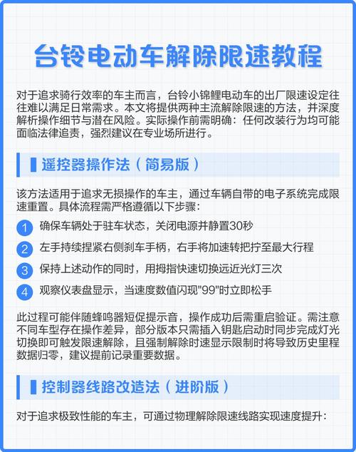 台铃电动车限速了可以调吗图标