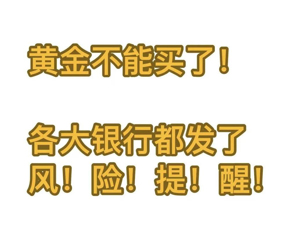 买黄金有风险吗图标