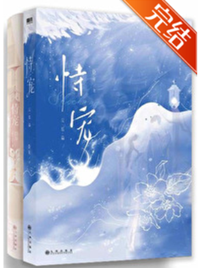 恃宠by臣年网盘图标