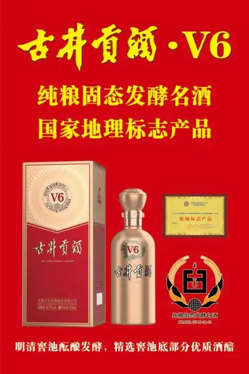 古井贡酒v6图标