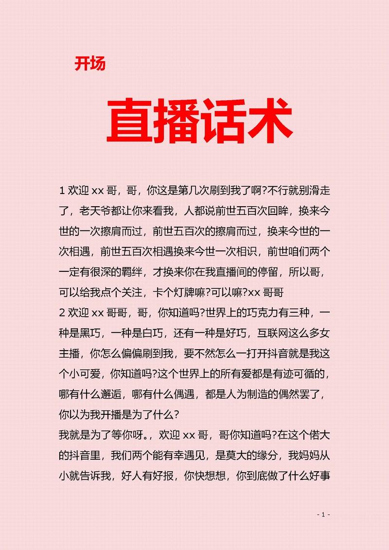 直播间互动话术图标