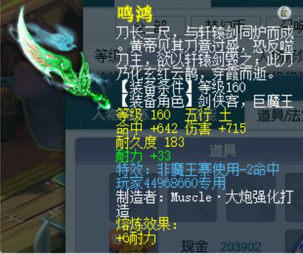 梦幻西游最好看的武器截图