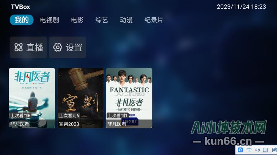TVBOXPro破解电视版图标