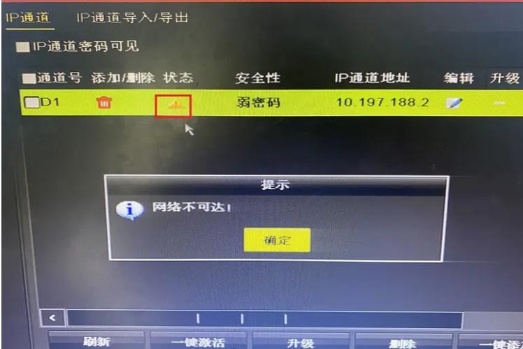 海康硬盘录像机ip地址图标