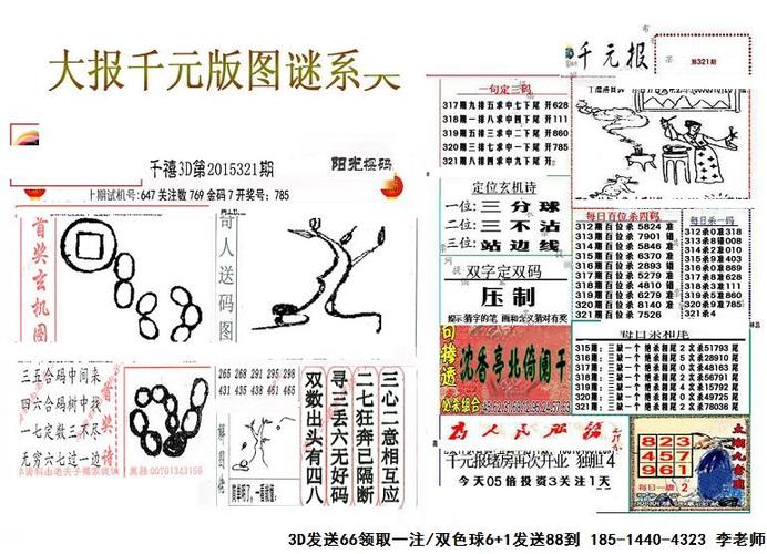 今天的彩吧晚报图标