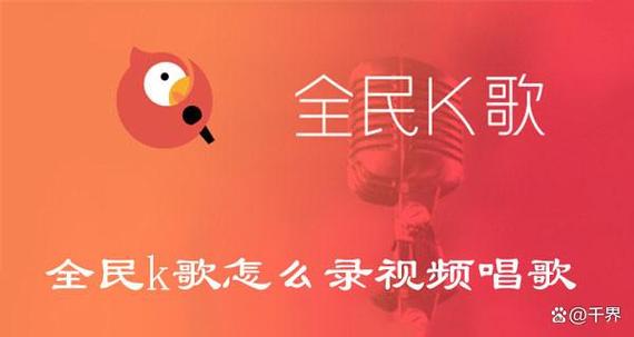 如何在全民k歌变红图标