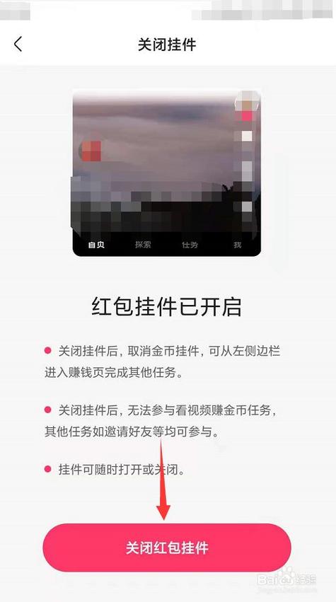 快手金币挂件怎么关闭图标