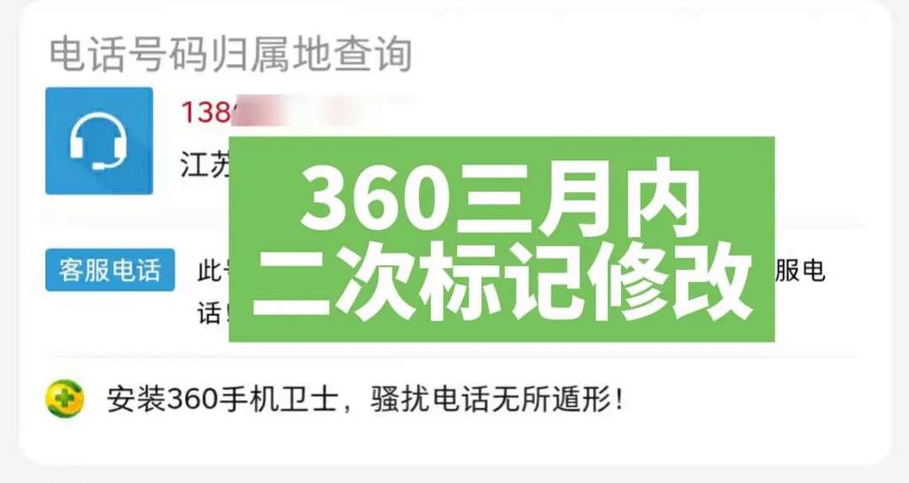 号码申诉360标记平台官网图标