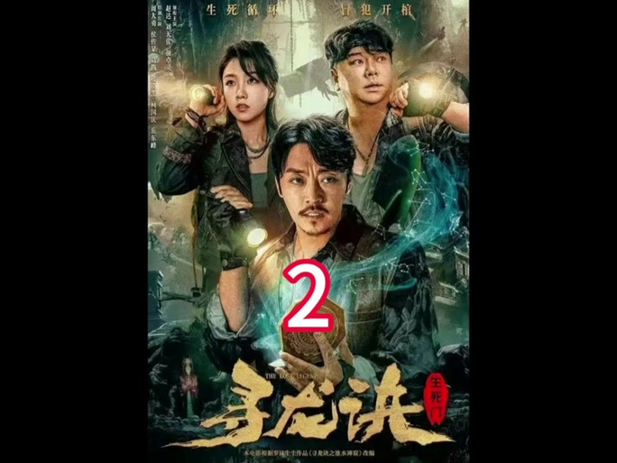 盗墓笔记寻龙诀截图