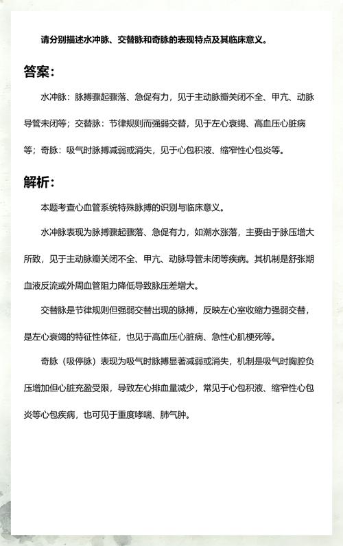 水冲脉的表现