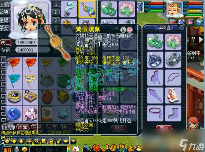 梦幻西游手游普陀法宝选择图标