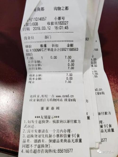 超市小票有毒吗图标