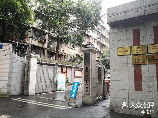 四川省老年大学截图