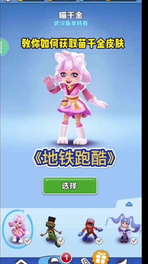 无限跑酷的皮肤兑换码图标