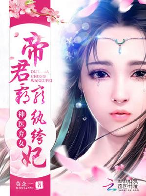 鬼帝狂宠妻神医纨绔妃图标