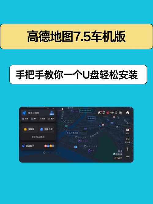 如何安装高德地图导航图标