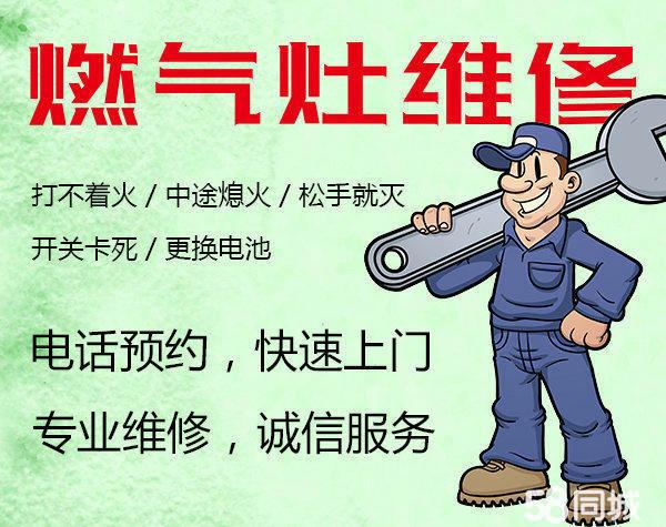 灶具维修上门服务